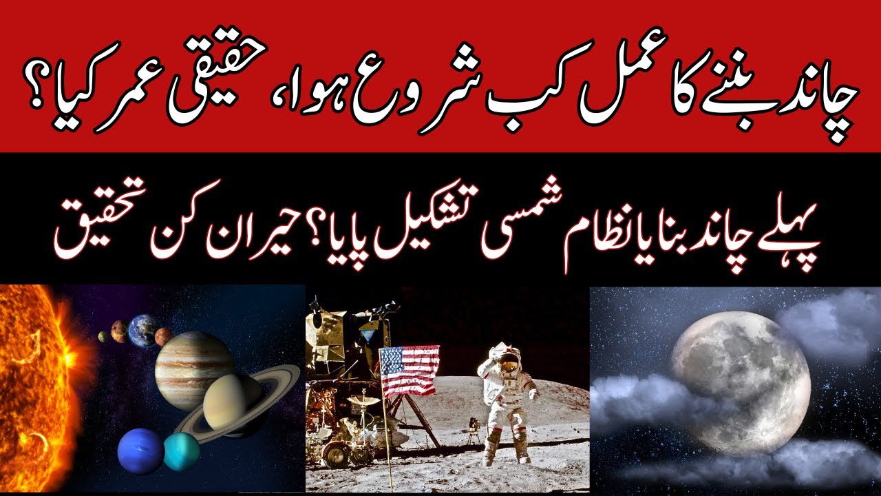 When did the Process of Moon Formation Begin? - YouTube