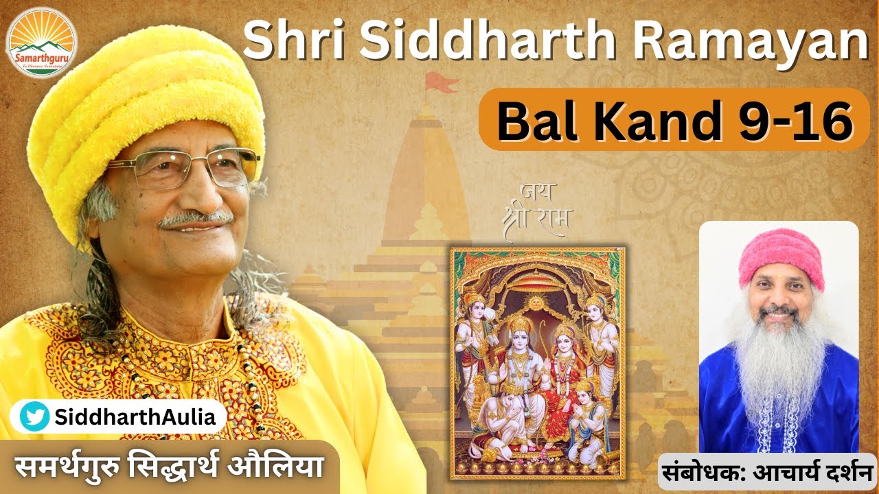 Shri Siddharth Ramayan | Bal Kand 9-16 || Explained By Acharya Darshan ...