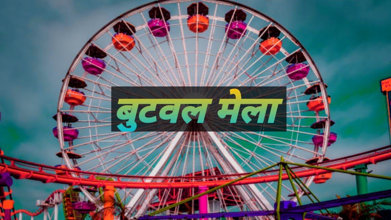 बुटवल औद्योगिक व्यापार मेला / Butwal Pardasani Mela 2079/2022 - YouTube