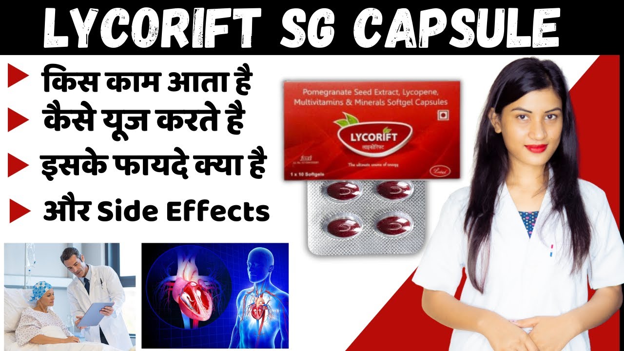 Lycorift Sg Capsule Uses in Hindi | Review | Uses | Side Effects | how ...