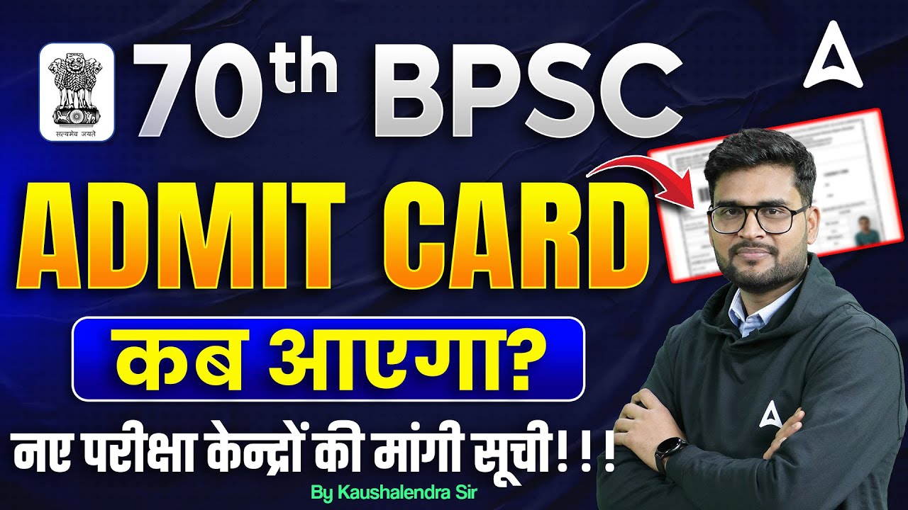70th BPSC Admit Card 2024 | 70th BPSC Notification | 70th BPSC Exam Date Update Today - YouTube