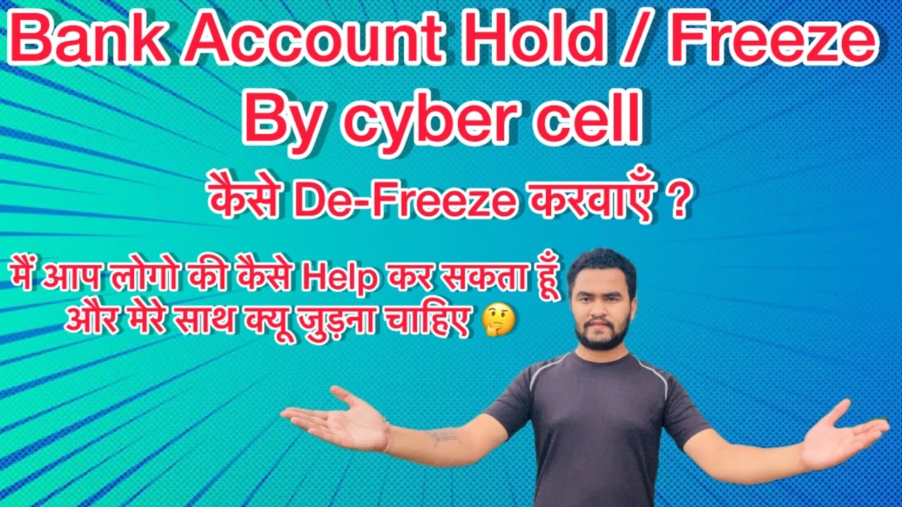Bank account Hold/Freeze By Cyber Cell कैसे हटवाएँ || मैं आपकी Help ...