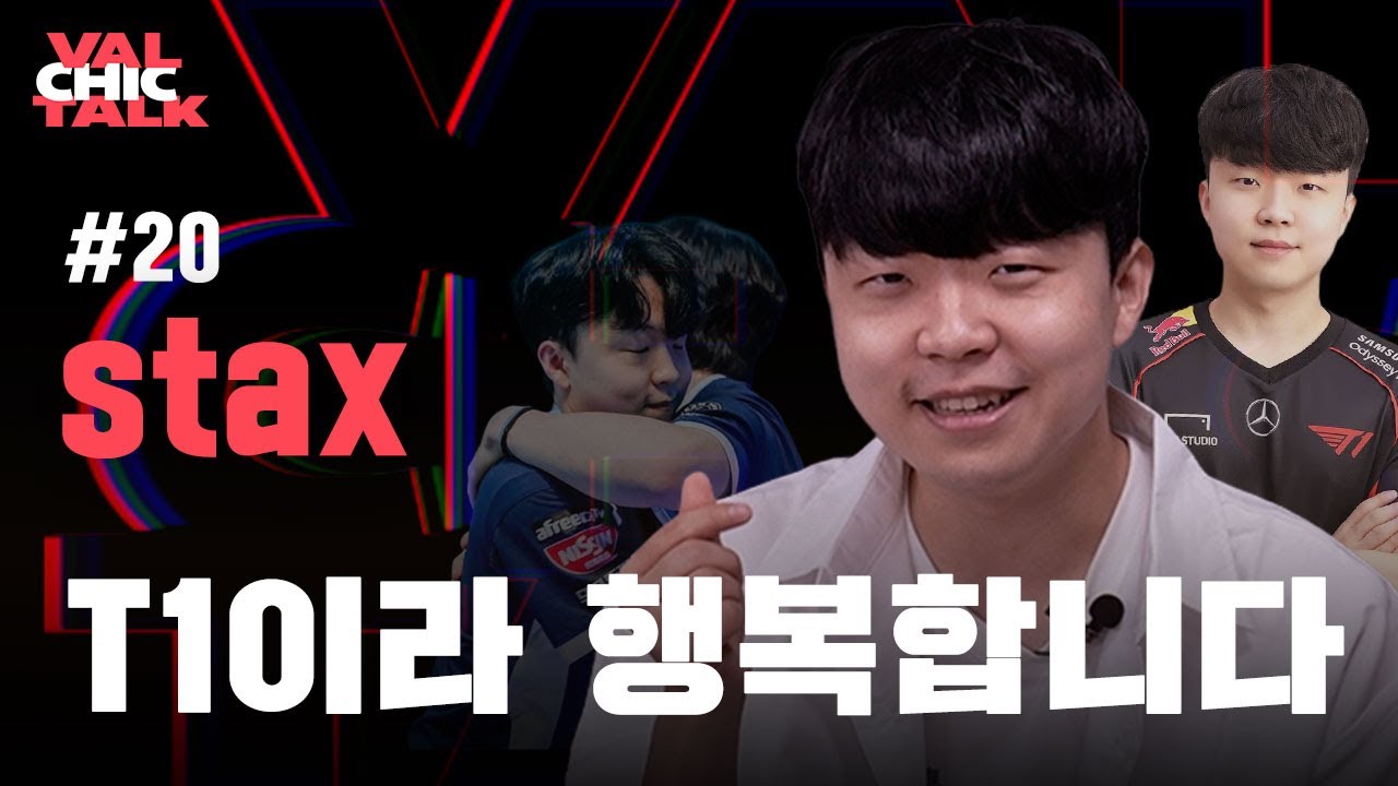 "T1의 시설은 세계 최고" [VAL칙한 토크 #20-2 stax] - YouTube