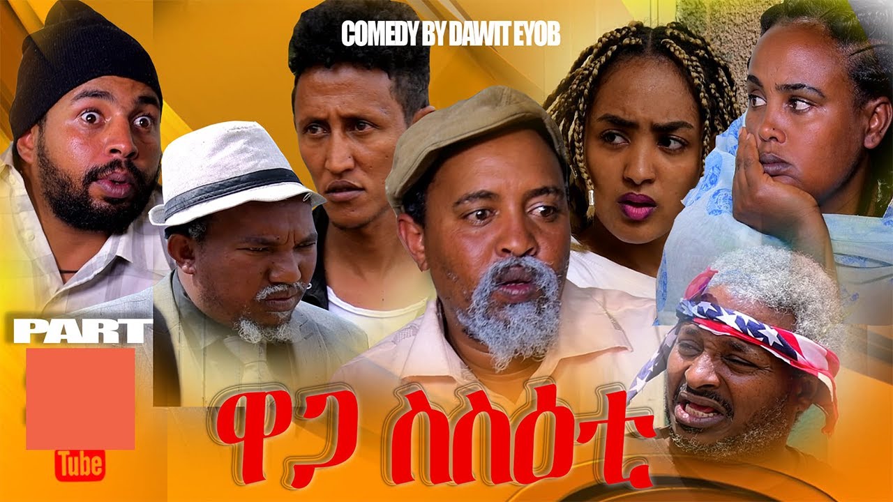 New Eritrean comedy By Dawit Eyob (ዋጋ ስስዕቲ) coming soon (Part 1) 2021 ...