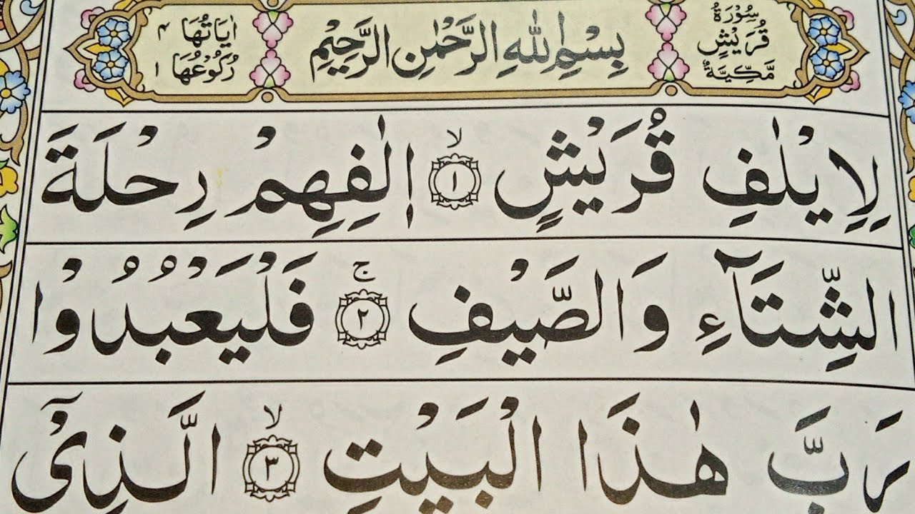 Surah Al Quraish Repeat Surah Quraish with HD Word by Word