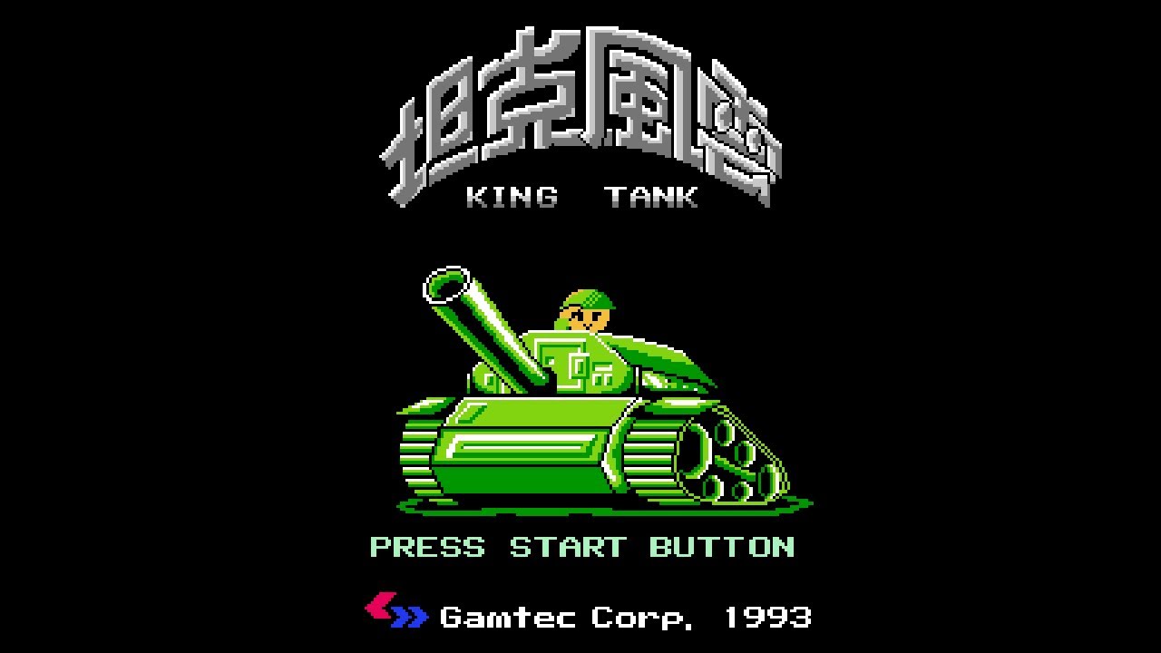 Taan Hak Fung Wan King Tank [Famicom] (1993) - YouTube
