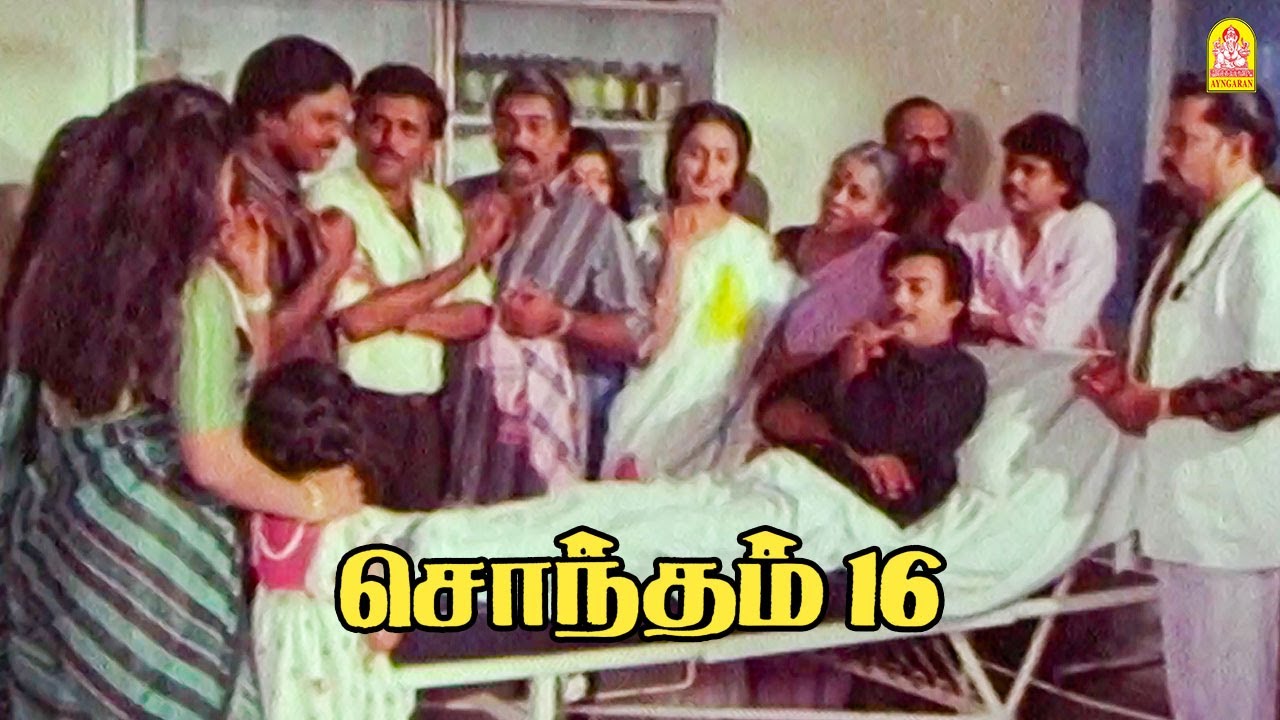 சொந்தம் 16 Climax சீன் ! |Sondham 16 Movie Scenes | Mohan - YouTube
