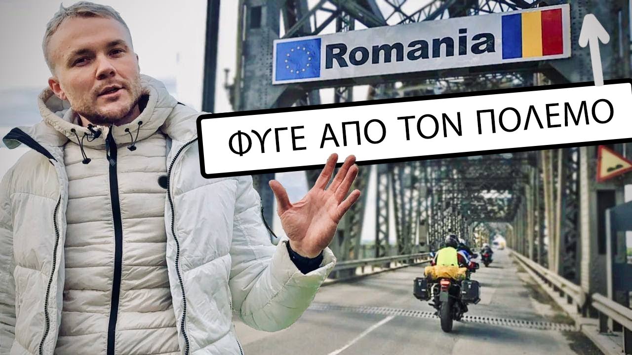 ΡΟΥΜΑΝΙΑ: Χιλιάδες πρόσφυγες από την Ουκρανία. Πόλεμος στην Ευρώπη ...
