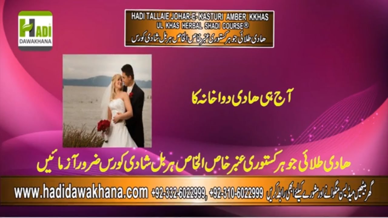 Mardana shadi course/ shadi course/ mardana kamzori ka herbal ilaj by hadi dawakhana - YouTube