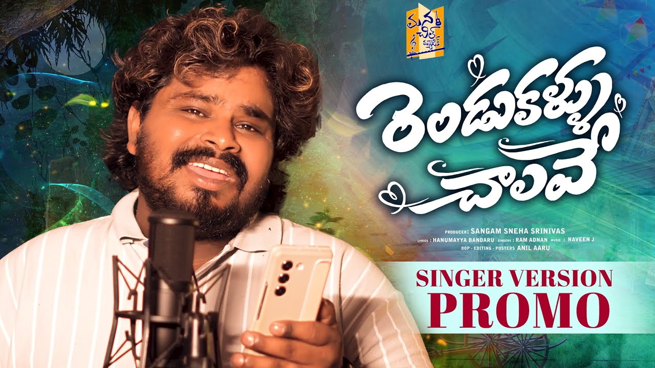 Rendu Kallu Chalave | Studio Verison Promo | Emotional Love Song ...