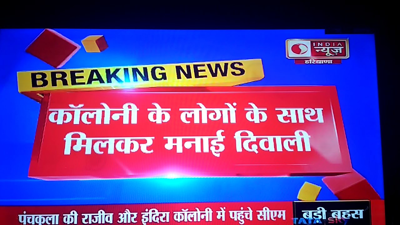 *MRINAL LALA , INDIANEWS,* EXCLUSIVE Big breaking panchkula .. हरियाणा के मुख्यमंत्री मनोहर लाल ...