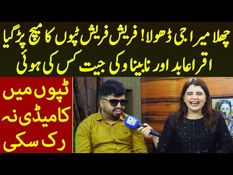 Tappo Ka Fresh Muqabla | Iqra Abid Aur Nabina Vicky Amne Samne Kon Jeeta? | Challa Mera G Dhola