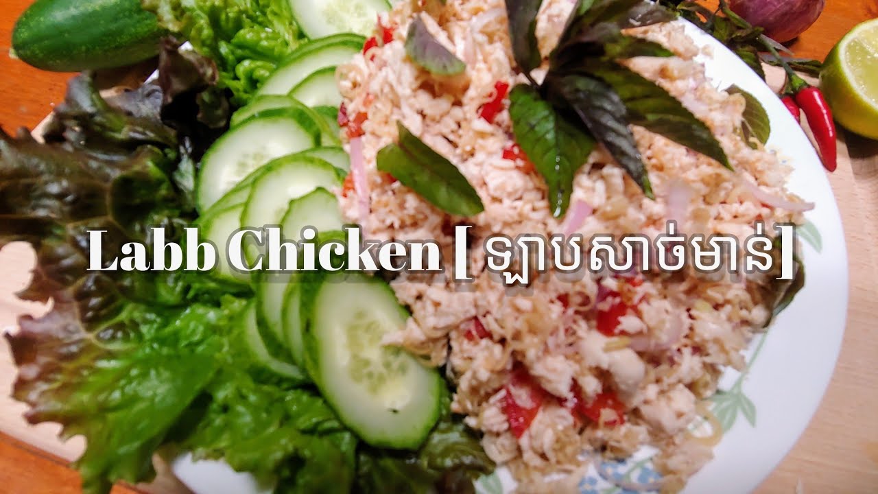 How to make Labb Chicken - YouTube