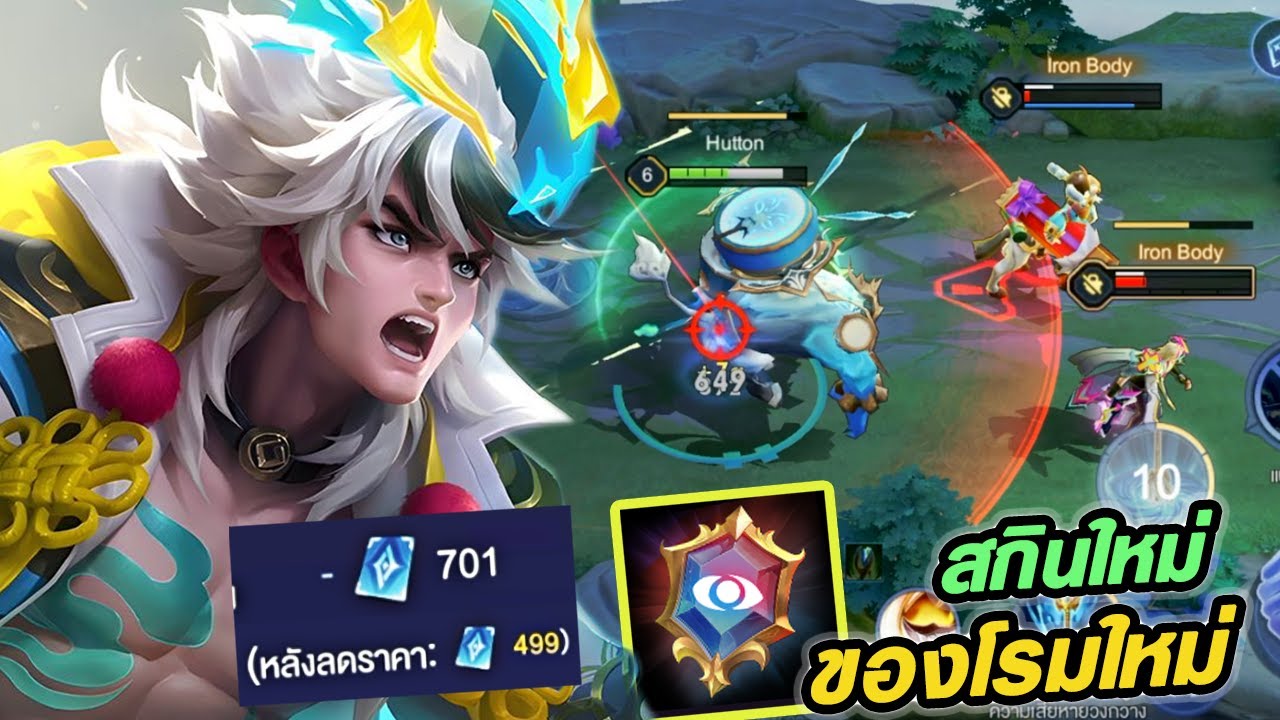 RoV : Cresht สกินใหม่หมึก+ของโรมมิ่ง ทีเด็ดสัตว์มายา 499คูปอง ...