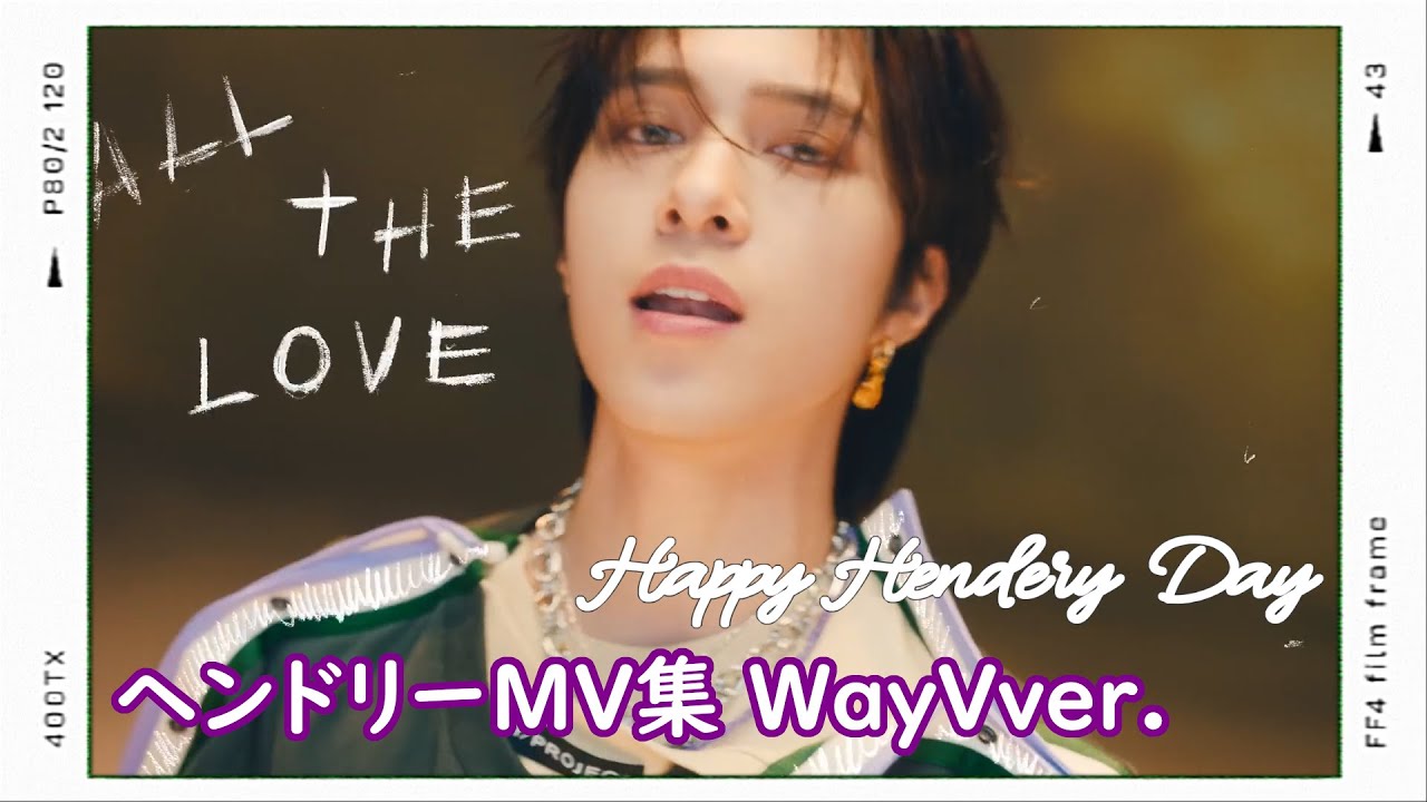 ヘンドリーMV集 WayVVer. ～Happy Hendery Day～ - YouTube