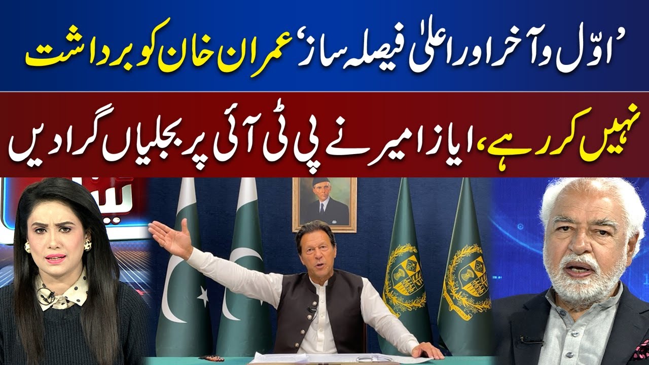 Establishment Didn't Tolerate Imran Khan | Ayaz Amir Gives News About ...