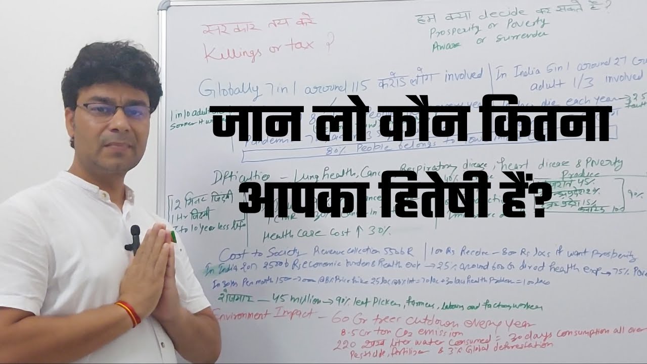 सरकार तय करे Deaths या Killings | Master Kapil Muni | WNTD | World No ...