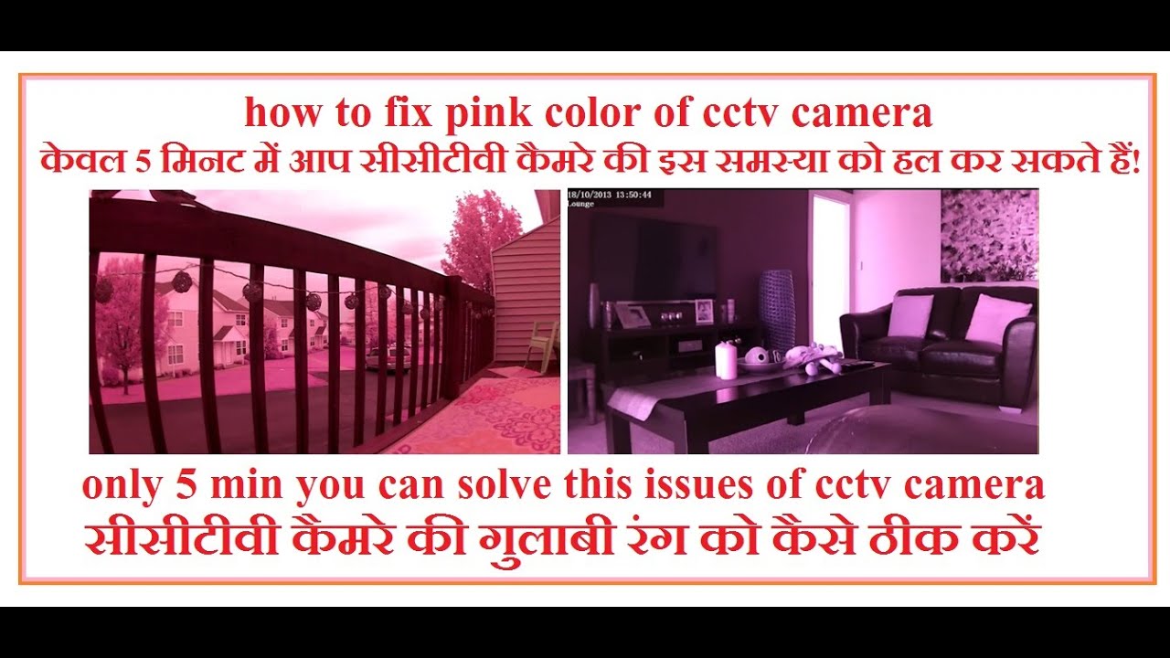 सीसीटीवी कैमरे में गुलाबी रंग की समस्या को कैसे ठीक करें! how to fix ...