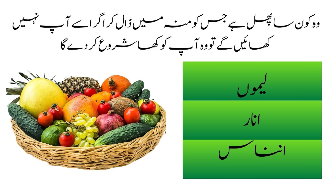 general knowledge question answer, urdu quiz, pahyliyan, quiz, fun ...