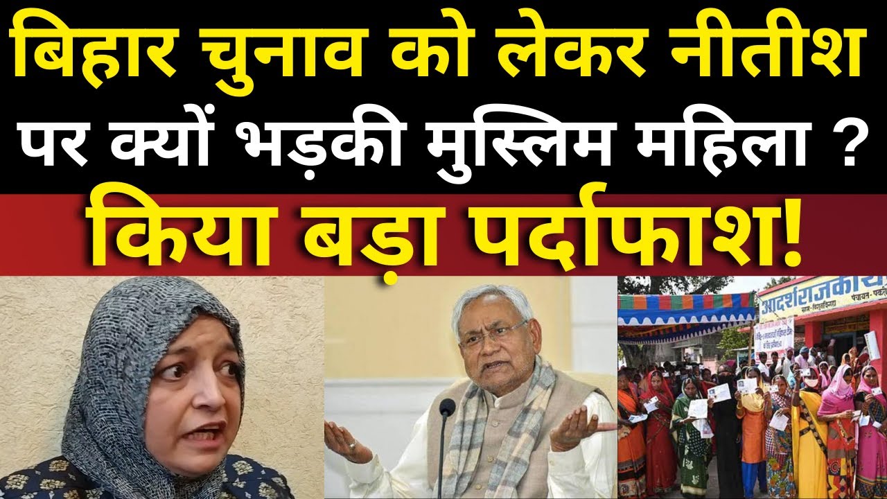 Aiman Rizvi, Social Activist| Press Confrence| Bihar Election 2020 ...