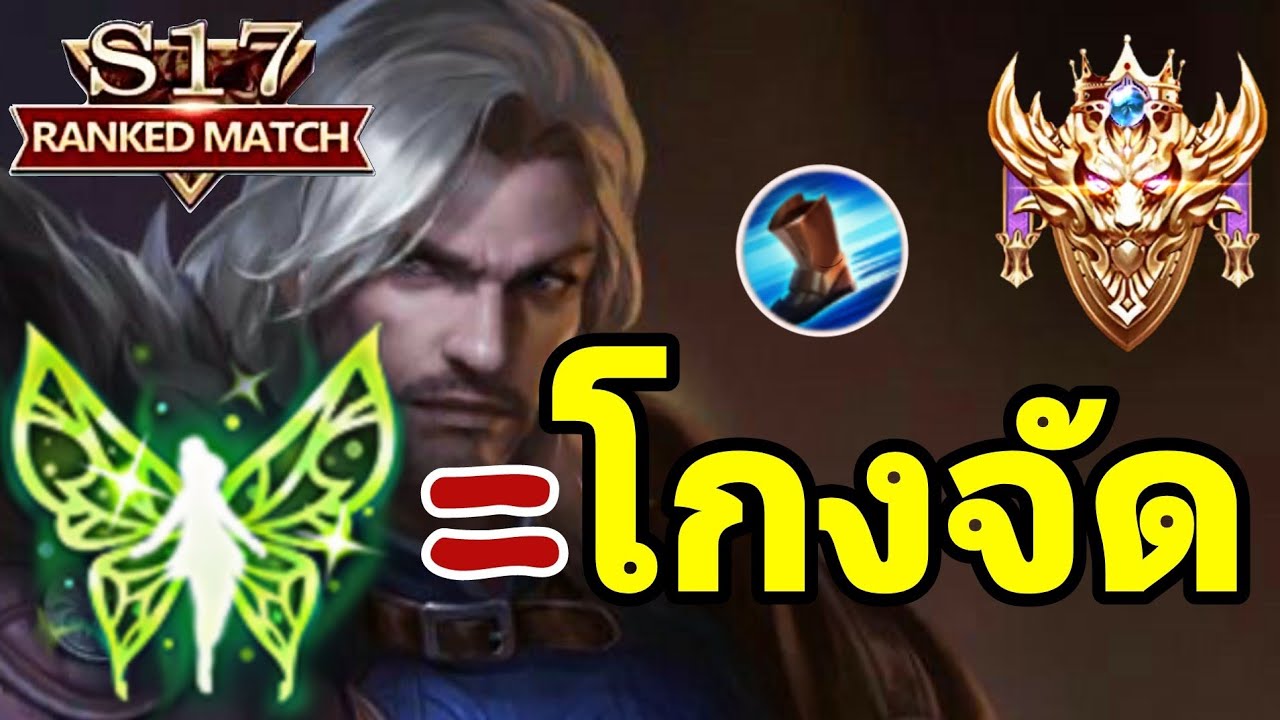 ROV : Riktor SS17 ริกเตอร์โรมมิ่ง ออกของโหด+รูน+พลังแฝงโกง !! - YouTube