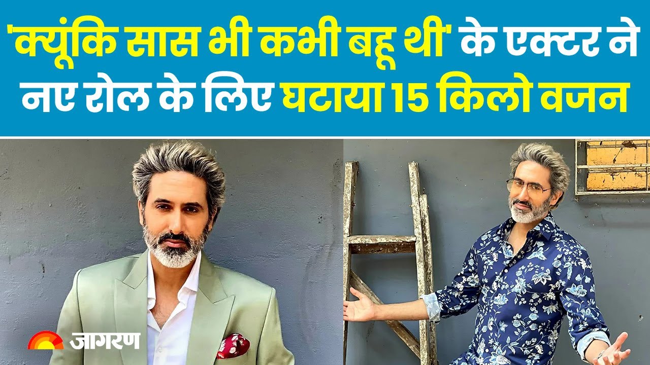 'क्यूंकि सास भी कभी बहू थी' फेम Sumeet Sachdev ने नए रोल के लिए घटाया 15 किलो वजन - YouTube