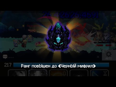 Promotion Black Mythril Triple Rave + all stats | Slayer Legend Чёрный ...