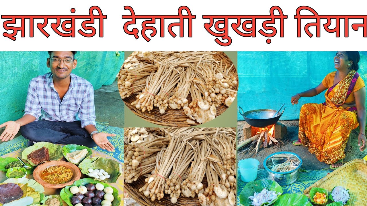देहाती खुखड़ी तियान | Tribal jharkhandi food | माड़ झोर और पुटकल चटनी ...