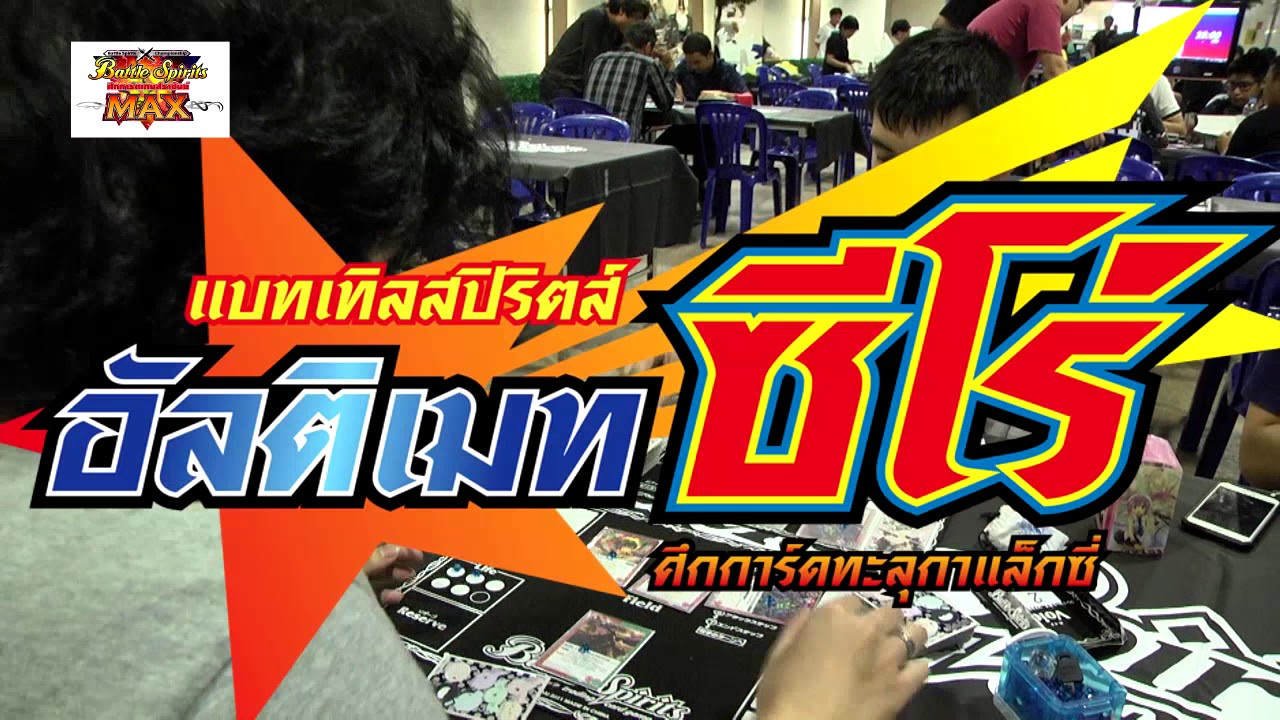ภาพบรรยากาศงาน BS MAX ที่แท้จริง - YouTube
