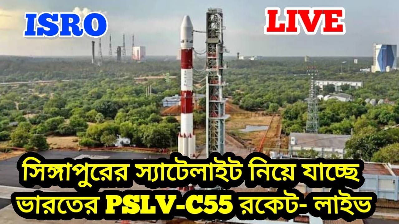 LIVE PSLV-C55 Launch | TeLEOS-2 Mission | ইসরো লঞ্চ করতে চলেছে রকেট ...