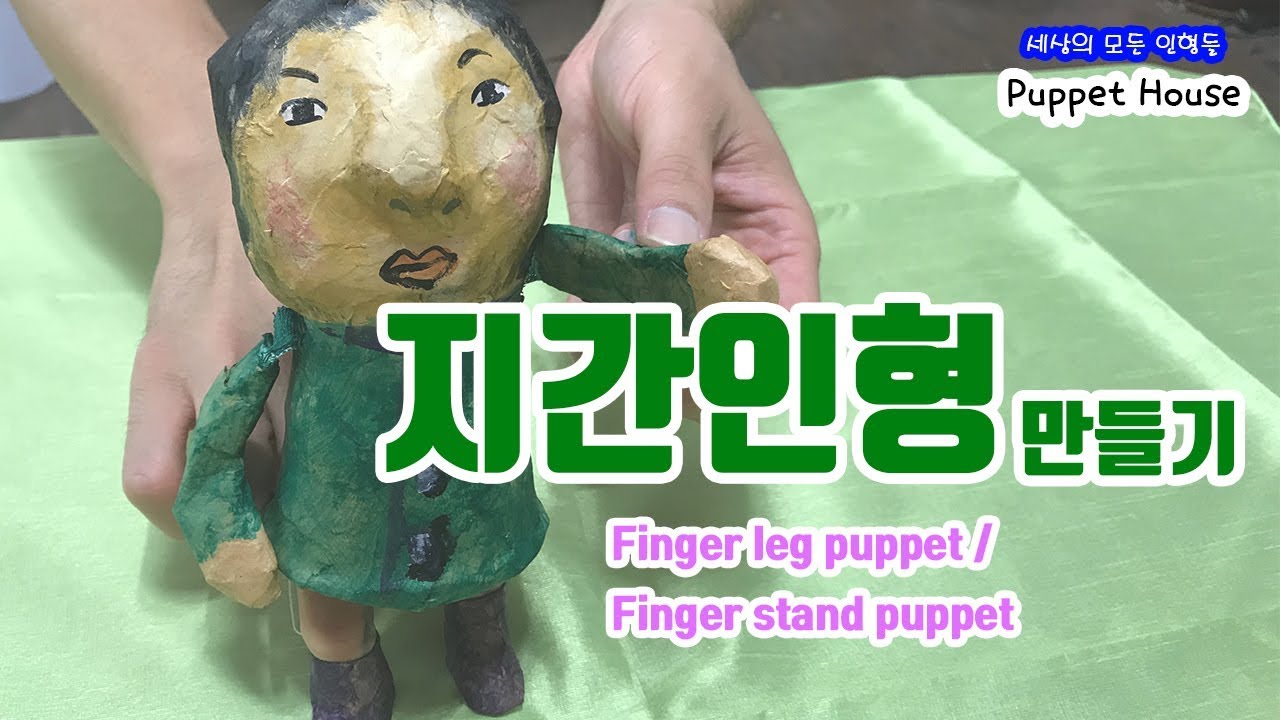 [ENG SUB] [Puppet Craft] 간단한 재료로 손가락 인형 만들기! / Finger leg puppet Finger ...