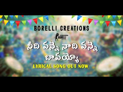 NEEDHI VANNE - NAADHI VANNE BHAVAYYO | #NEWFOLKSONG2026 | #LASYASMILY | #ARUNKOLUGURI | #SUNNYGANESH