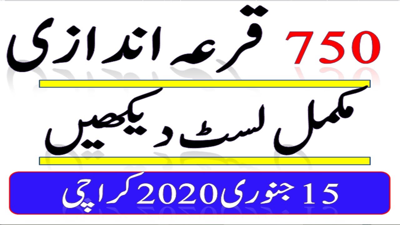 Complete List of 750 PrizeBond | Draw no 81 | Dated: 15-January-2020 ...