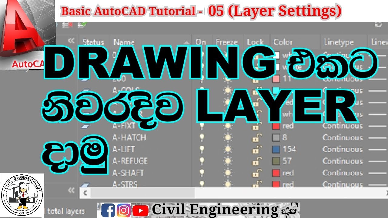 AutoCAD Basic Tutorial (Sinhala) - Part 05 (Layer settings) - YouTube