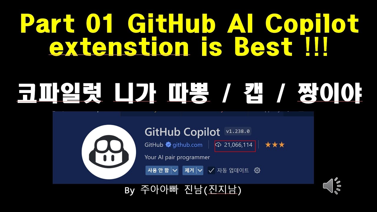 깃허브 코파일럿 사용 방법 공유 동영상입니다 Let me know how to use GitHub Copilot - YouTube