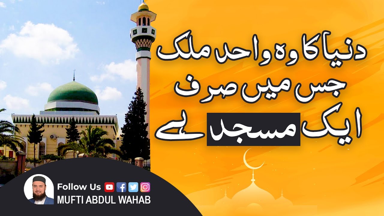 Mosque in Malta | Mariam Al Batool Mosque with Mufti Abdul Wahab - YouTube