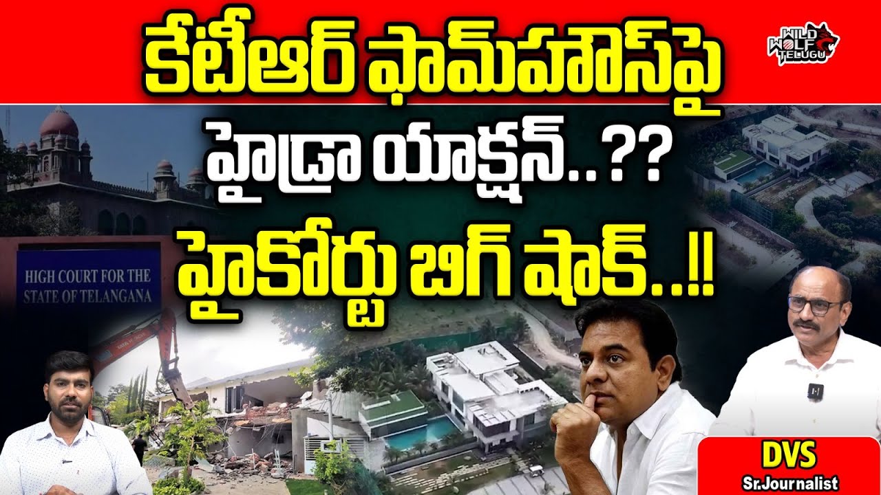 Hydra Action On KTR Farm House | CM Revanth Reddy | KCR | TS Politics ...