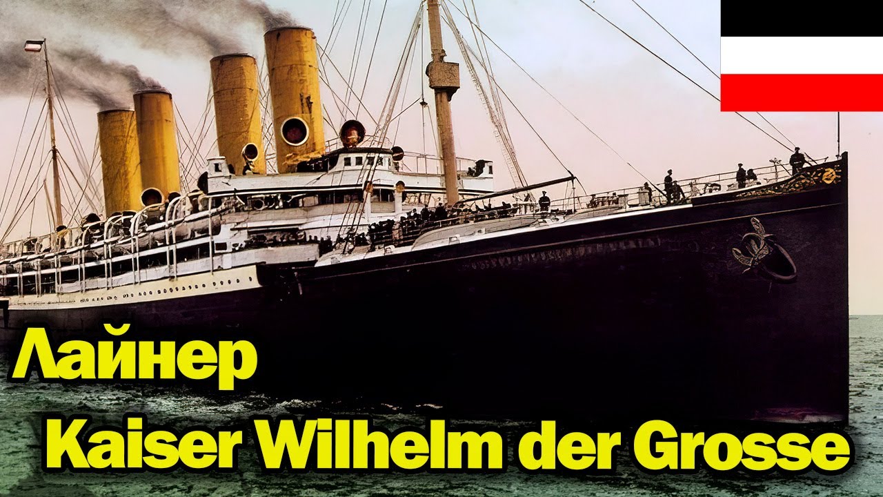 History of the German Transatlantic Liner Kaiser Wilhelm der Grosse ...