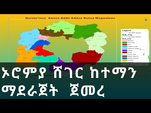 oromia ኦሮምያ ሸገር ከተማን የማደራጀት ስራ ጀመረ Oromia Sheger started organizing the ...