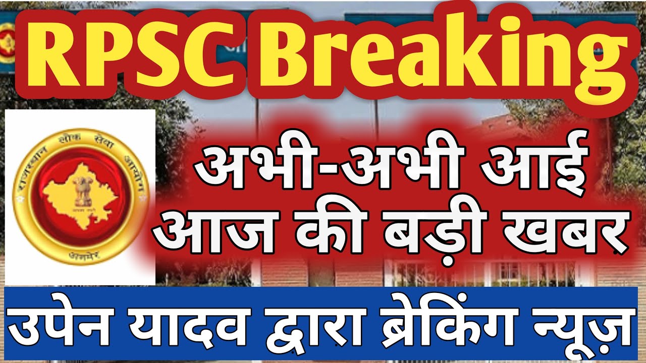 RPSC latest News Today | #rpsc 1st grade, rpsc 2nd grade पर Upen Yadav ...