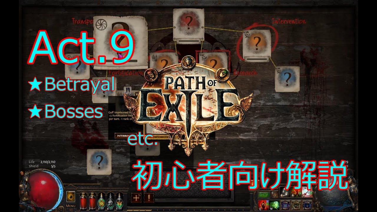 【POE】Path of Exile 解説実況 -Part.10-【Act.9】 - YouTube