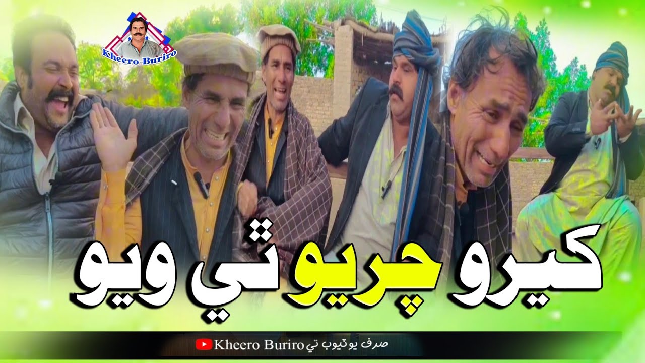 Khero chariyo thee wayo Khero Buriro Sindhi funny Sindhi comedy - YouTube