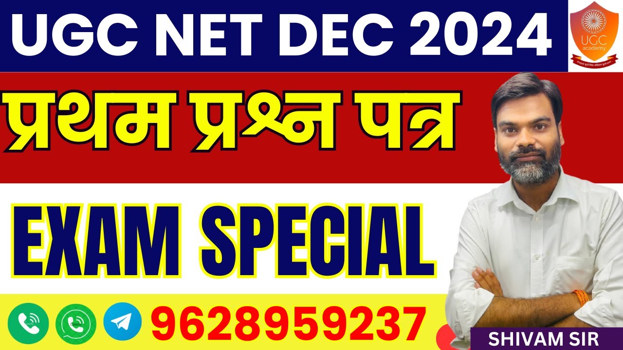 NTA NET/JRF December 2024 | UGC EXAM SPECIAL CLASS || UGC NET FIRST ...