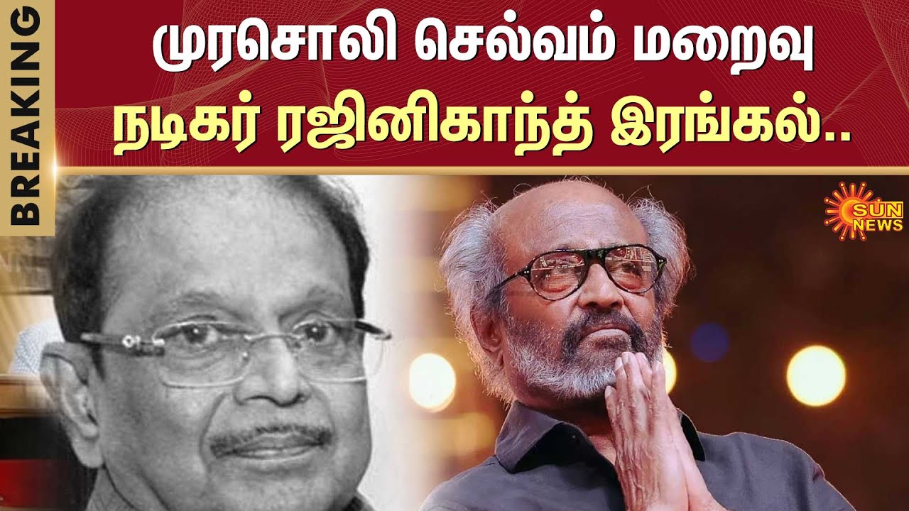 Murasoli Selvam Passed Away | Actor Rajinikanth | DMK | Murasoli | CM ...