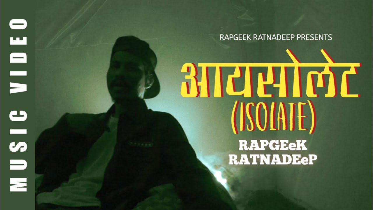 ISOLATE | OFFICIAL MUSIC VIDEO | RAPGEEK RATNADEEP | MARATHI RAP - YouTube