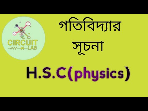 গতিবিদ্যা। hsc physics 1st paper chapter 3। gotibidda hsc। - YouTube