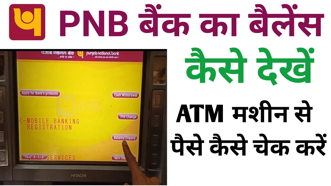 pnb atm se balance kaise check kare || how to check pnb bank balance ...