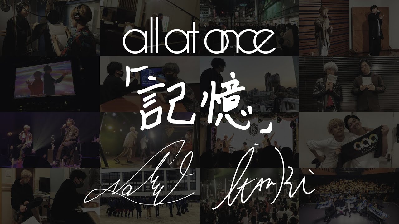 all at once「記憶」Lyric Video - YouTube