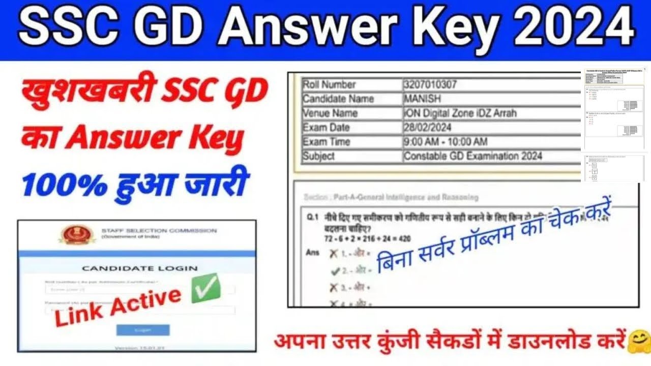 SSC GD answer key 2024 kaise dekhe | SSC GD answer key mobile se ...