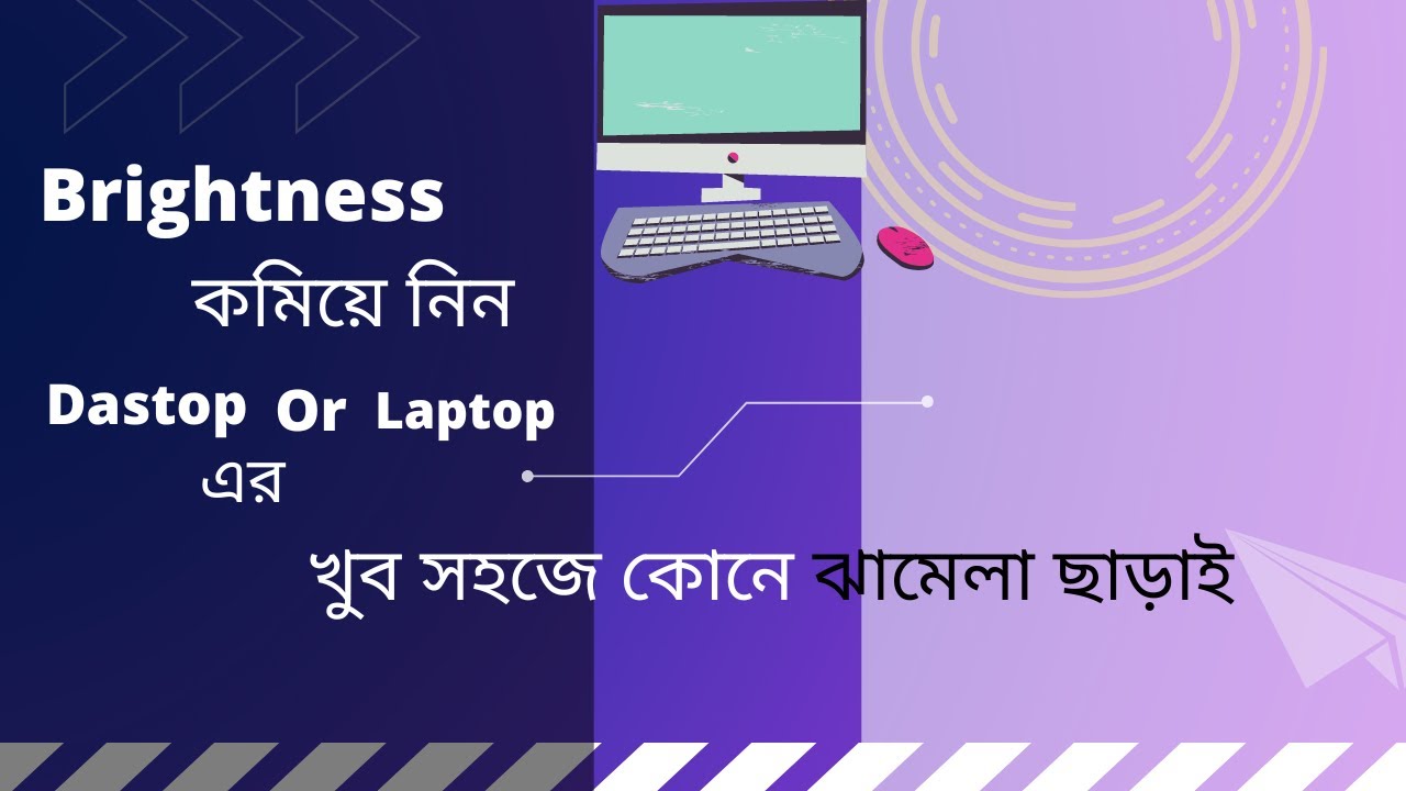 How to control brightness in desktop/laptop (Bangla) - YouTube